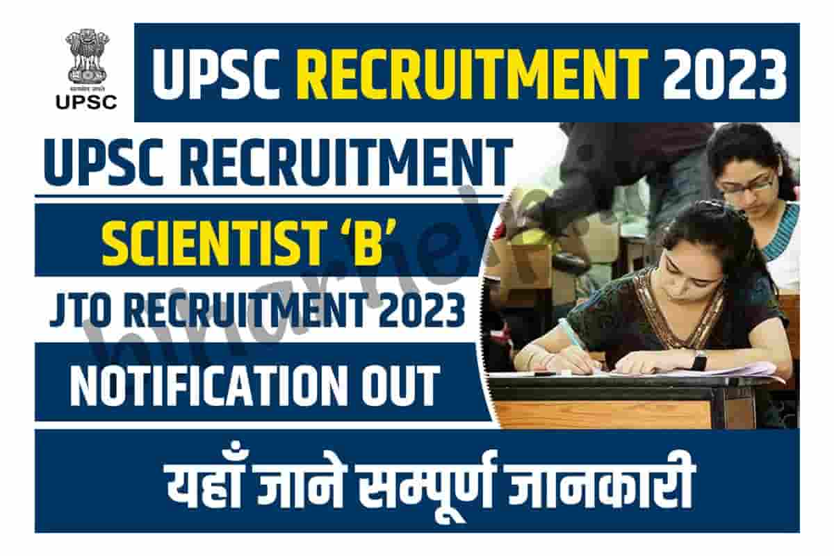 UPSC Scientist B, JTO Recruitment 2023 - Online Apply For 111 Posts At Upsc.gov.in, Check Details