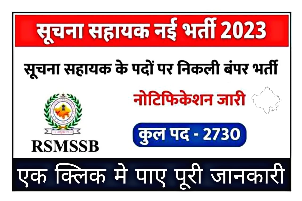 Rajasthan Suchna Sahayak Vacancy 2023 - राजस्थान सूचना सहायक के 2730 ...