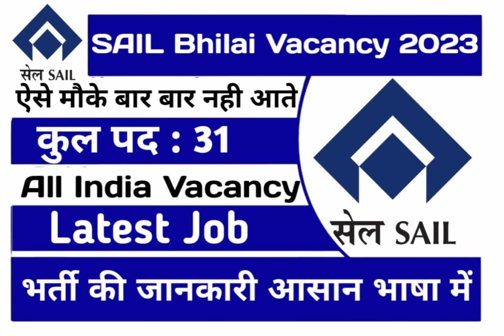 SAIL Bhilai Vacancy 2023 - भिलाई स्टील प्लांट में बंपर भर्तियां, बिना परीक्षा इंटरव्यू से सलेक्शन
