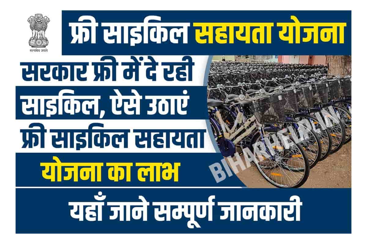Yogi Free Cycle Sahayata Yojana 2023: सरकार फ्री में दे रही साइकिल, ऐसे ...