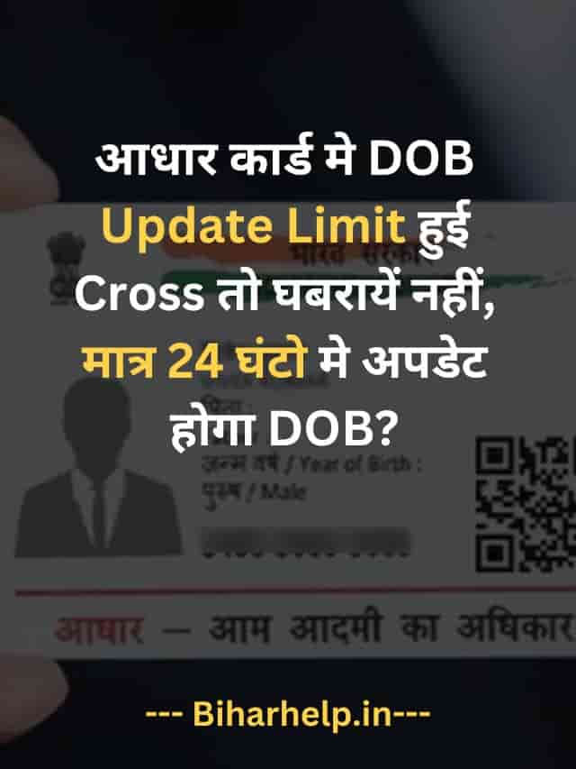 Aadhar Card Dob Limit Cross Solution In Hindi