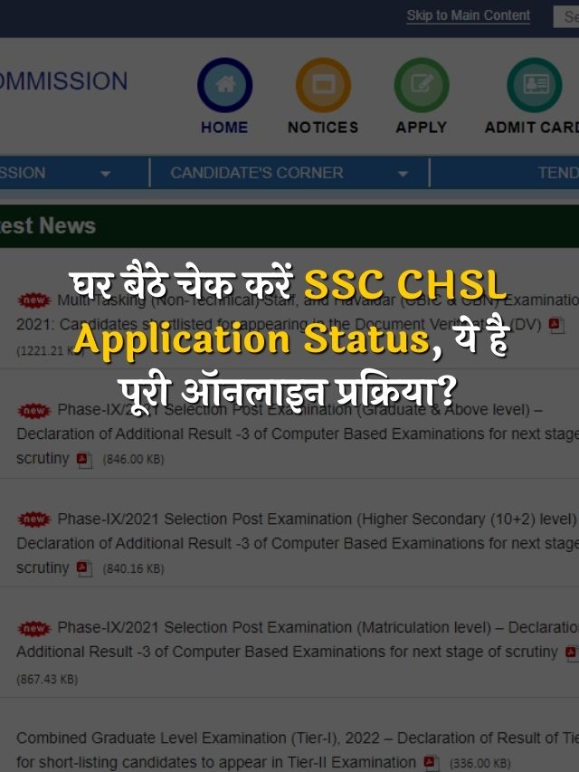 SSC CHSL Application Status 2023