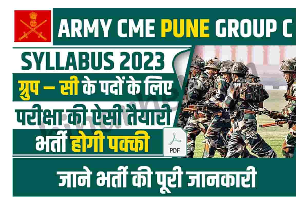 Army CME Pune Group C Syllabus 2023: ग्रुप-सी के पदों पर भर्ती की करें ...