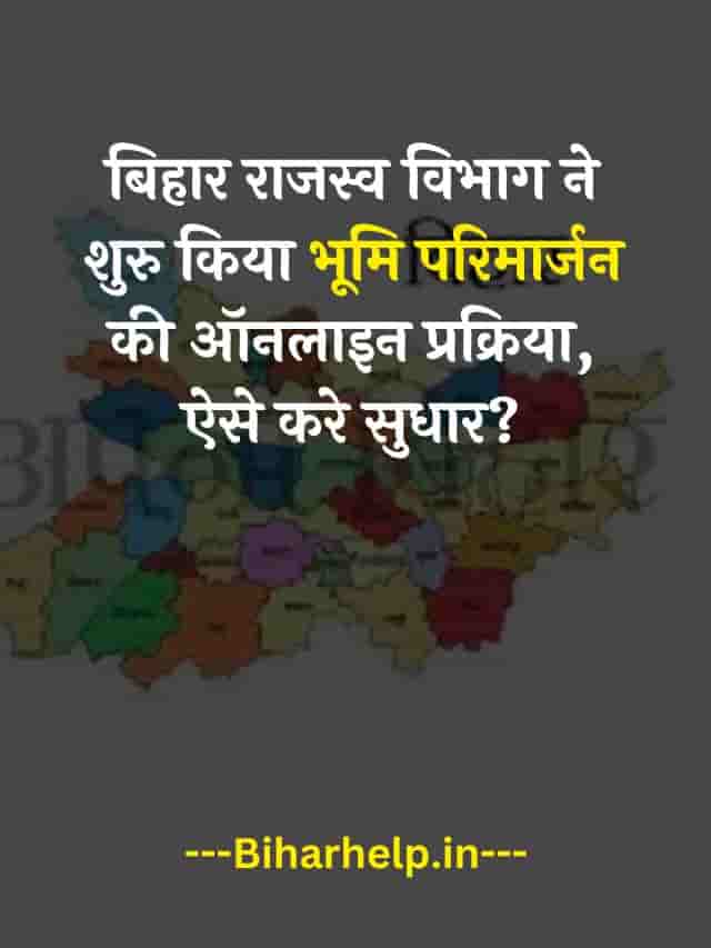 Bihar Bhumi Parimarjan Online