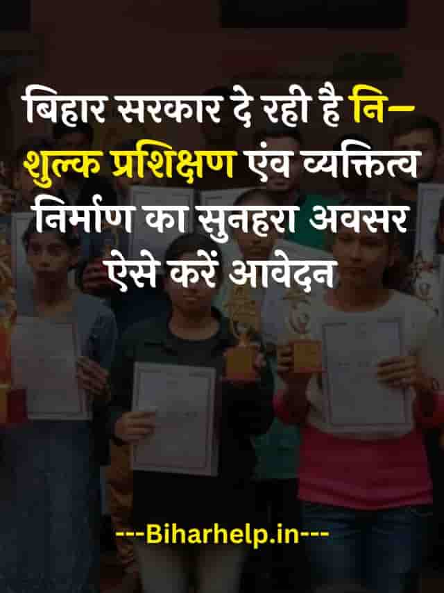 Bihar KYP Registration 2023