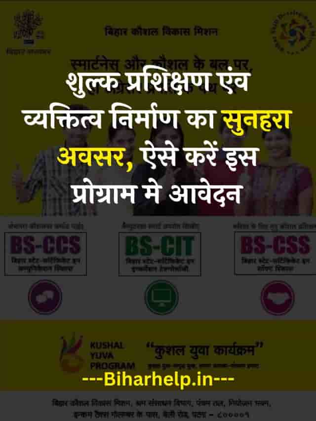 Bihar KYP Registration 2023