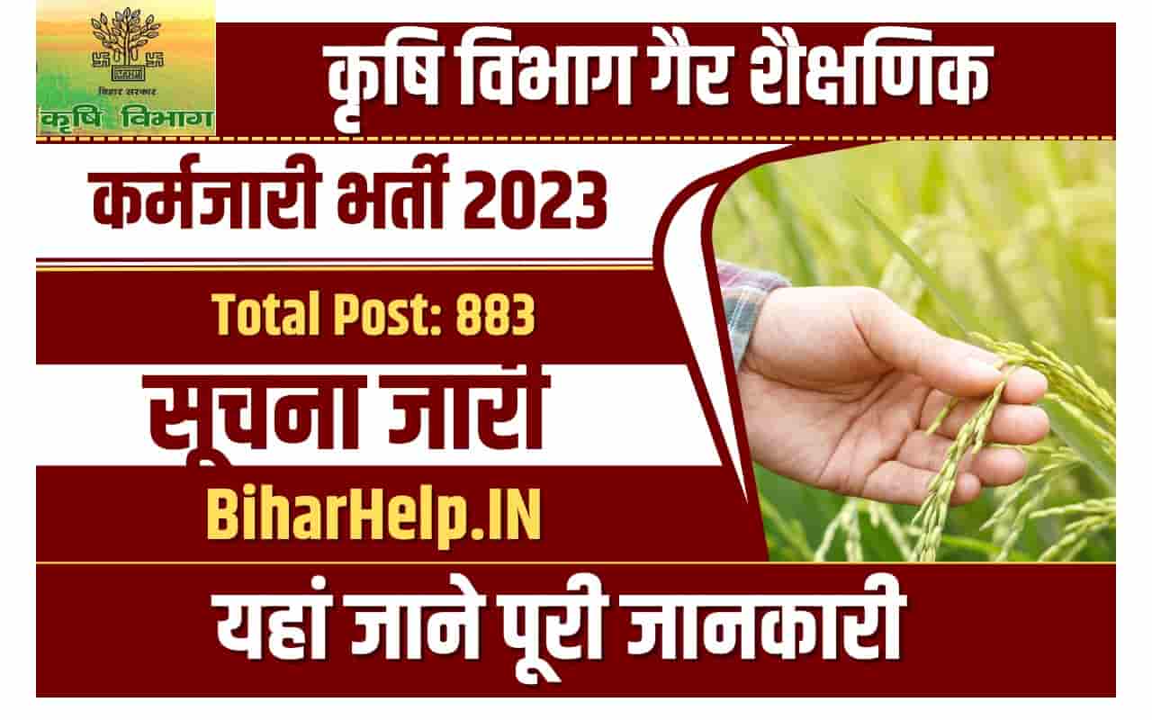 Bihar Krishi Vibhag Non Teaching Staff Vacancy 2023: 10वीं, 12वीं एंव स्नातक पास उम्मीदवारो के ...