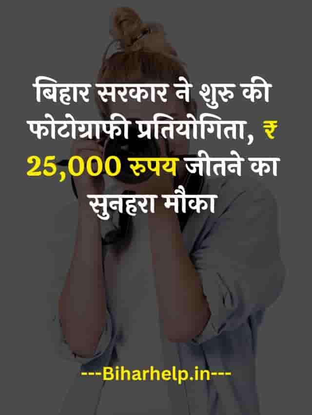 Bihar Tourism Photography Contest 2023