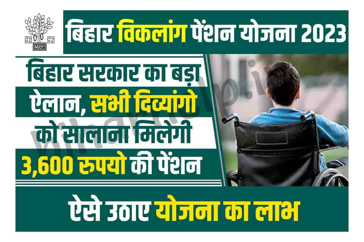 Bihar Viklang Pension Yojana 2023: बिहार सरकार का बड़ा ऐलान, सभी ...