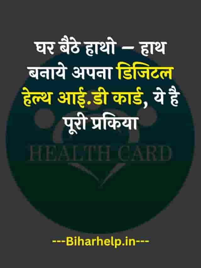 Digital Health ID Card