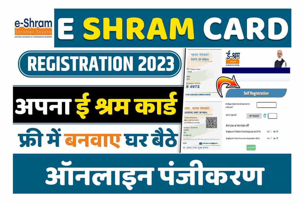 E Shram Card Registration 2023: घर बैठे बनाये अपना ई श्रम कार्ड, जाने ...