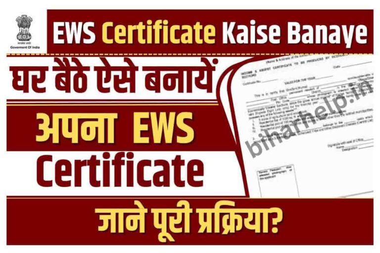 EWS Certificate Kaise Banaye 2025: घर बैठे ऐसे बनायें अपना EWS ...