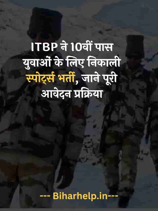 ITBP Constable Recruitment 2023
