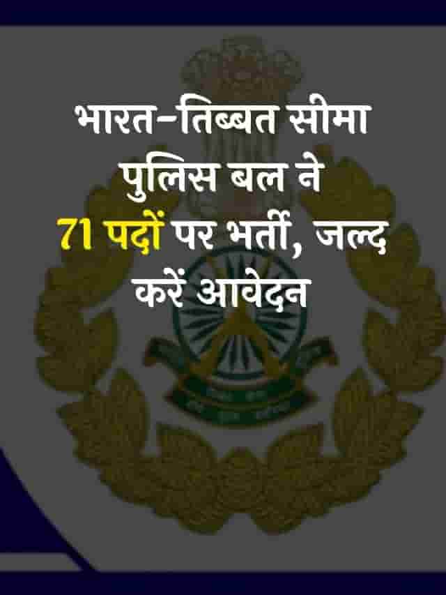 ITBP Sports Quota Recruitment 2023