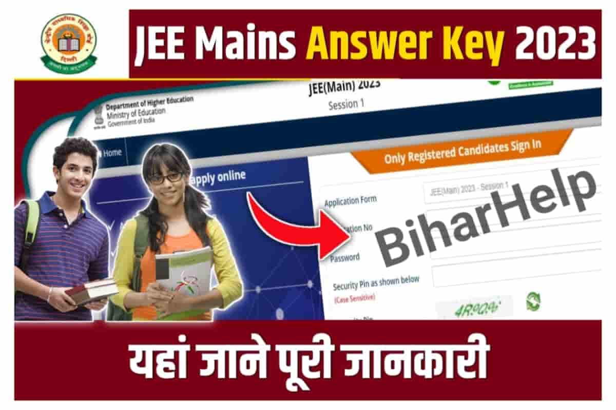 JEE Mains Answer Key 2023: 1st Session की आंसर - की हुई जारी ...
