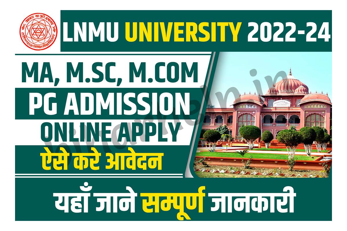 LNMU PG Admission 2023-25: LNMU ने पी.जी फर्स्ट सेमेस्टर मे दाखिले हेतु शुरु की ऑनलाइन प्रक्रिया ...