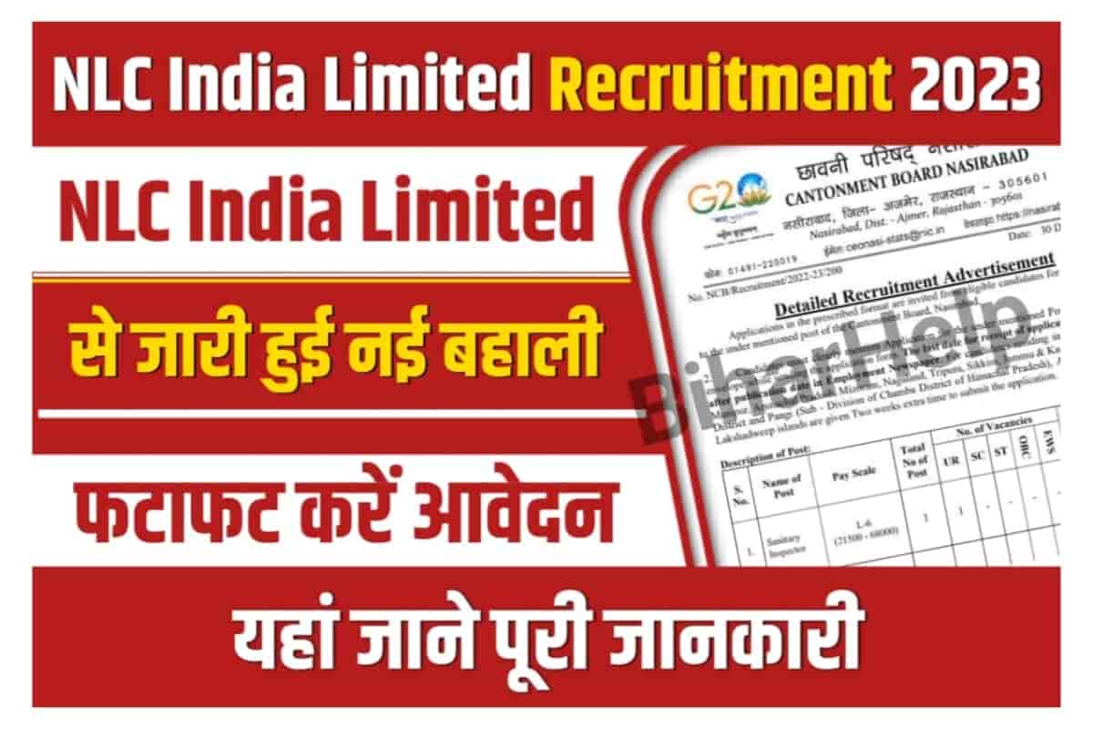 NLC India Limited Recruitment 2023: NLC India Limited से जारी हुई नई बहाली, फटाफट करें आवेदन
