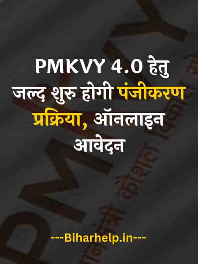 PM Kaushal Vikas Yojana 4.0