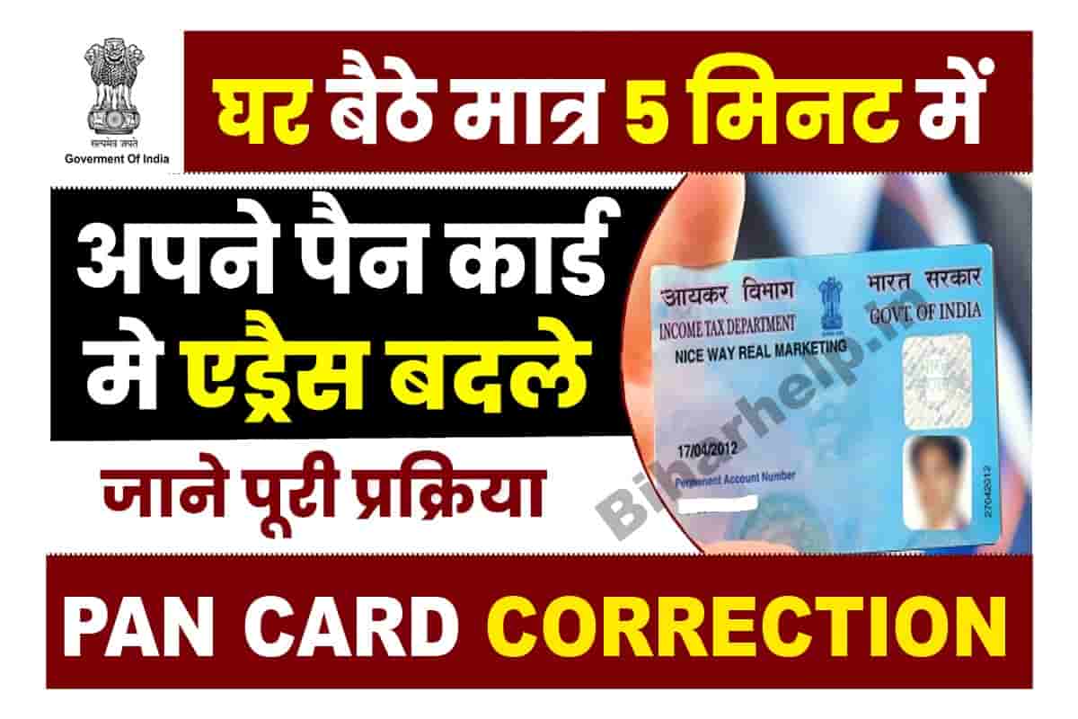 Pan Card Me Address Kaise Update Kare: घर बैठे मात्र 5 मिनट में अपने ...