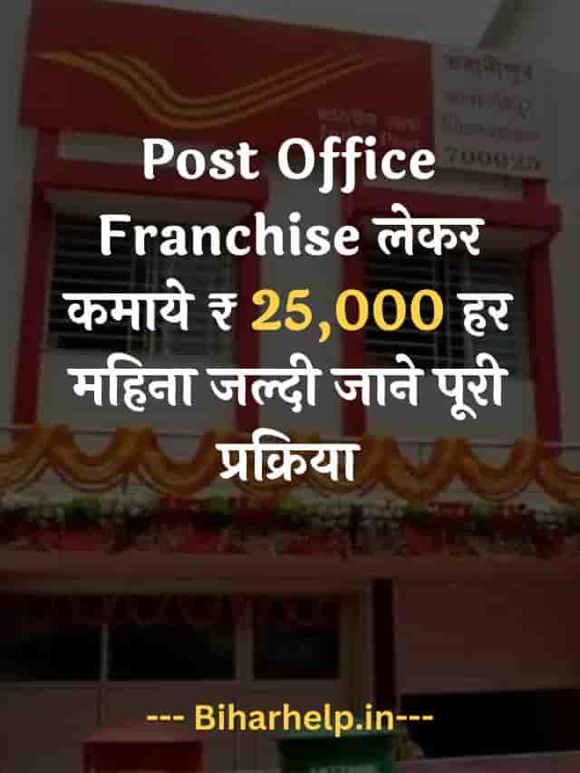 Post Office Franchise Application post-office-franchise-application