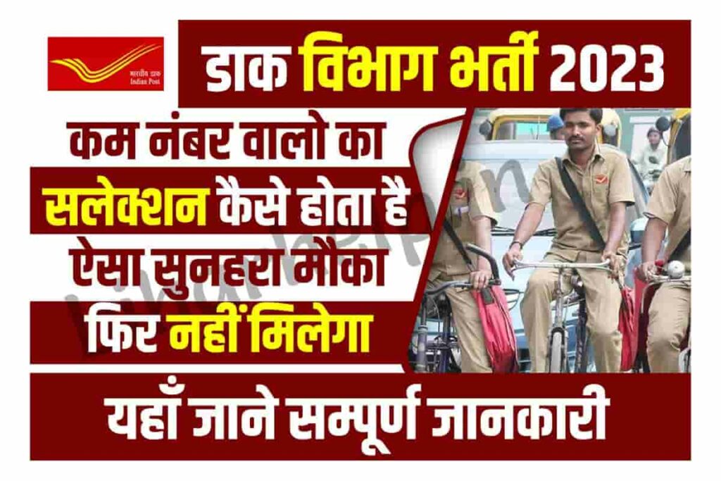 Post Office GDS Selection Process In Hindi 40 889 