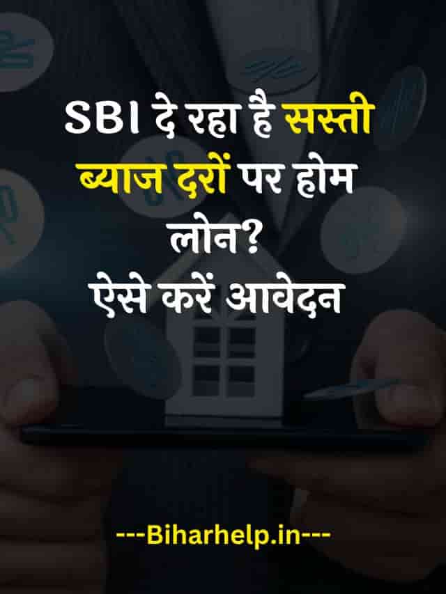 SBI Home Loan