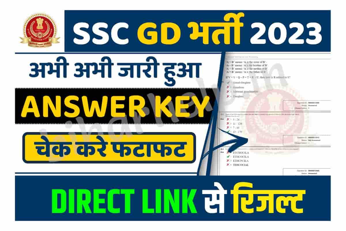 SSC GD Answer Key 2023 Direct Link How To Check Download ssc nic in SSC GD Answer Key 2023 Direct Link How To Check Download ssc nic in
