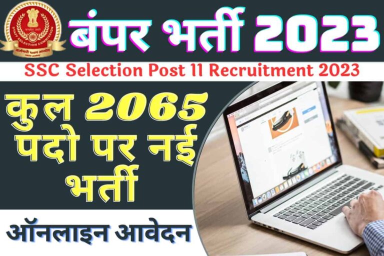 SSC Selection Post 11 Recruitment 2023: SSC के तरफ से कुल 2065 पदो पर ...