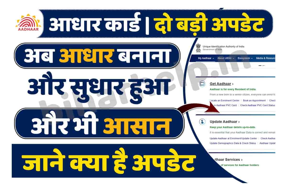 UIDAI Aadhar Card 2 Big Update 2023: आधार कार्ड दो बड़ी अपडेट अब आधार ...