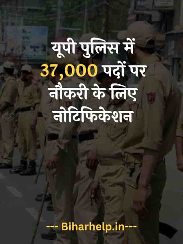 UP Constable Recruitment 2023
