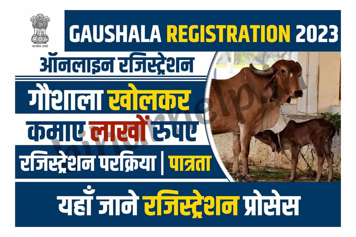 UP Gaushala Registration 2023: गौशाला खोलकर कमाए लाखों रुपए, जाने पूरा ...