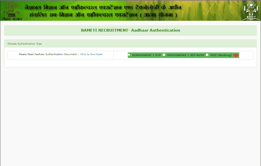 BAMETI Recruitment 2023: बिहार कृषि विभाग से जारी हुई नई बम्पर भर्ती ...