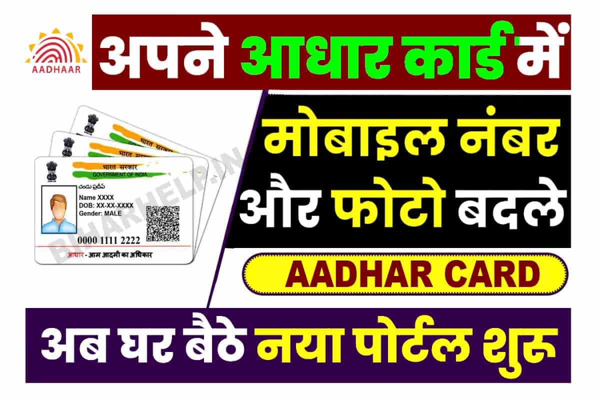 Aadhar Card Update At Home Online: आधार कार्ड में बिना किसी भाग - दौड़ ...