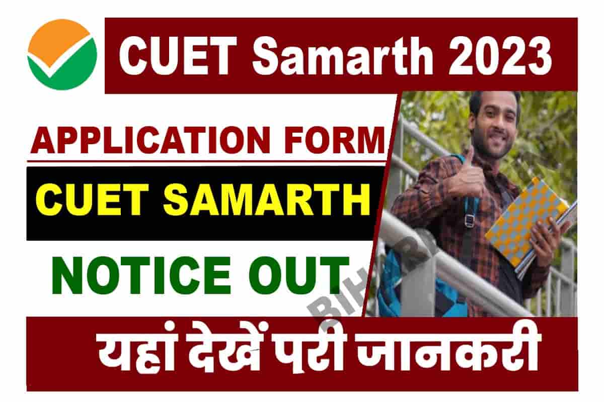 CUET Samarth 2023 Application Form: विश्वविघालय सामान्य प्रवेश परीक्षा ( यूजी ) - 2023 के लिए ...