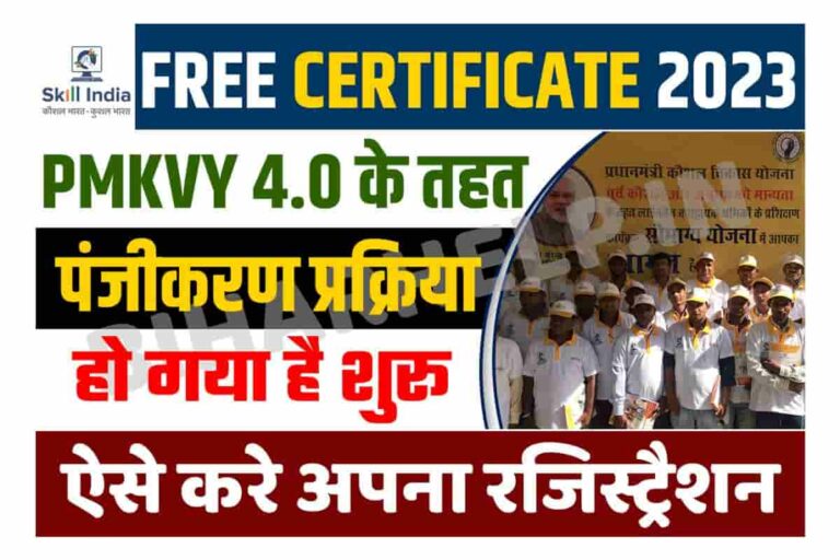 FREE Certificate Training PMKVY 4.0 By NIELIT: PMKVY 4.0 के तहत पंजीकरण ...