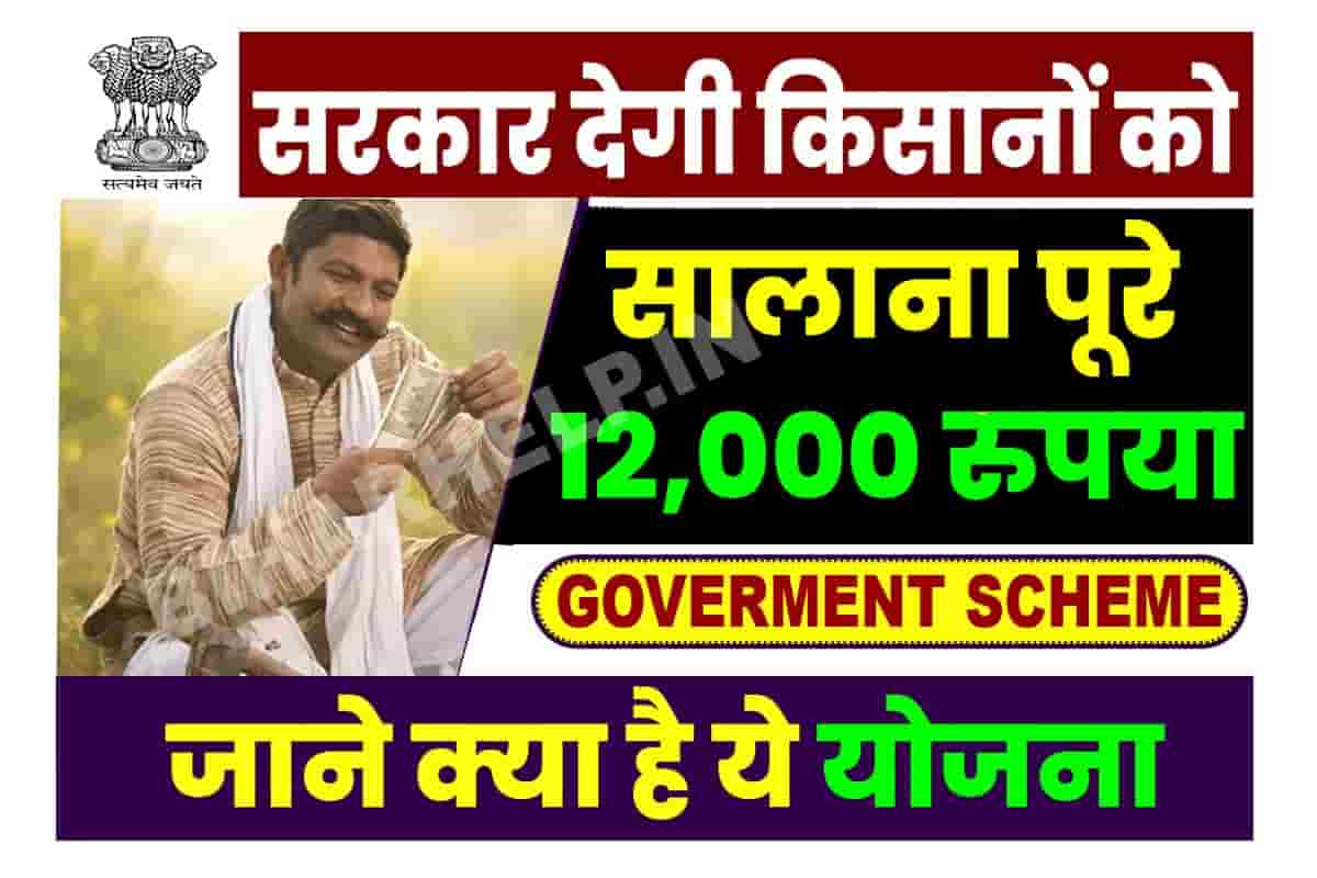 Namo Shetkari Mahasamman Yojana: सरकार देगी राज्य के किसानों को सालाना ...