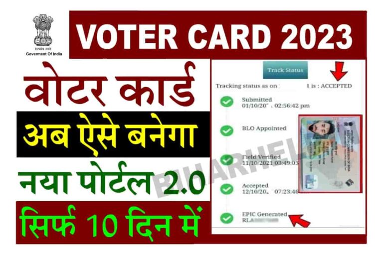 Voter Id Card Apply 2023: नये वोटर कार्ड के लिए आवेदन कैसे करे, जाने ...
