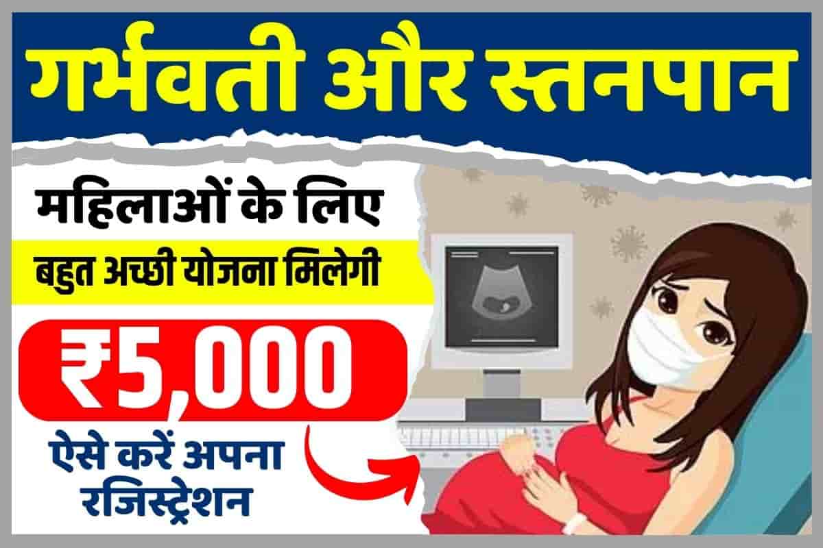 PM Matri Vandana Yojana: मिलेगे पूरे ₹5,000 रुपय जाने कैसे करें आवेदन ...