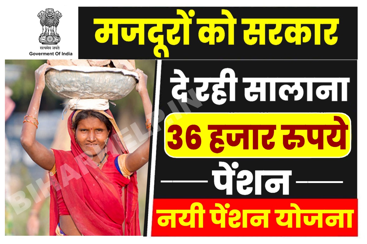 PM SYMY: हर महिने ₹ 3,000 रुपयो व सालाना ₹ 36,000 रुपयों की पेंशन पाये ...