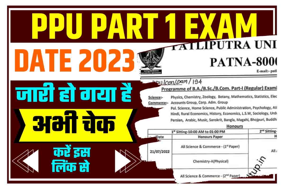 PPU Part 1 Exam Date 2023: पाटलिपुत्र विश्वविघालय पार्ट 1 की परीक्षा ...