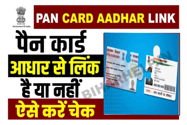 Pan Card Aadhar Link Status Check Online: अपना पैन - आधार लिंक स्टेट्स ...