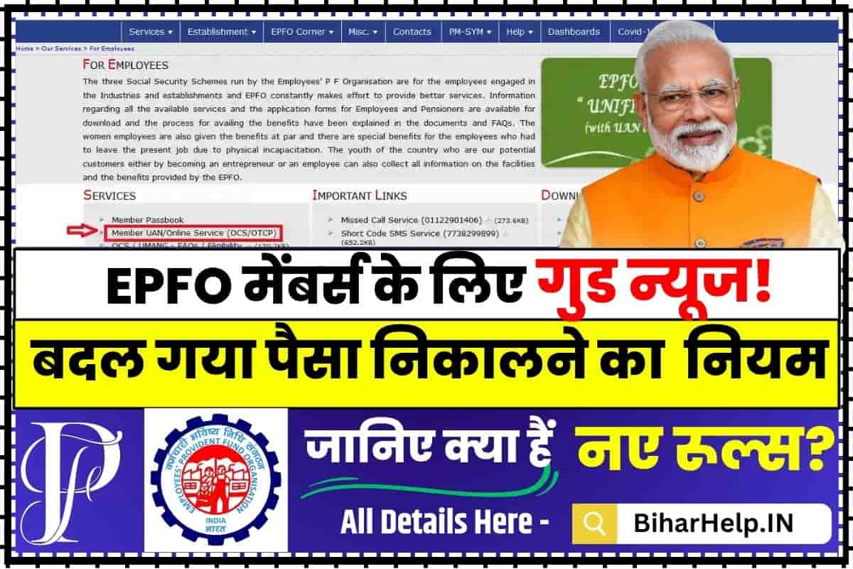 Provident Fund Withdrawal Rules 2023: EPFO ने बदले पैसे निकालने के अपने नियम, कर्मचारीयो नहीं ...