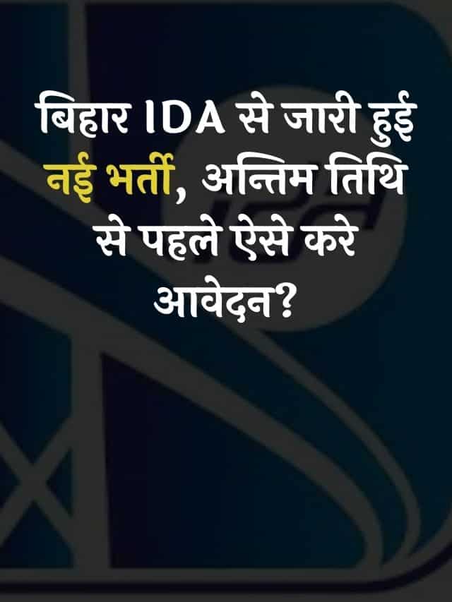 IDA Bihar Recruitment 2023