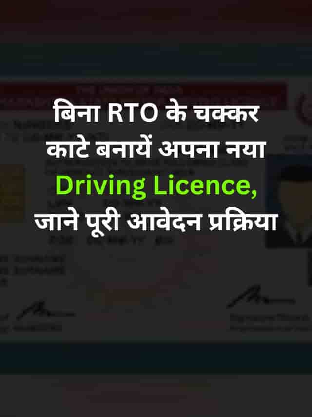 Driving Licence Online Apply 2023