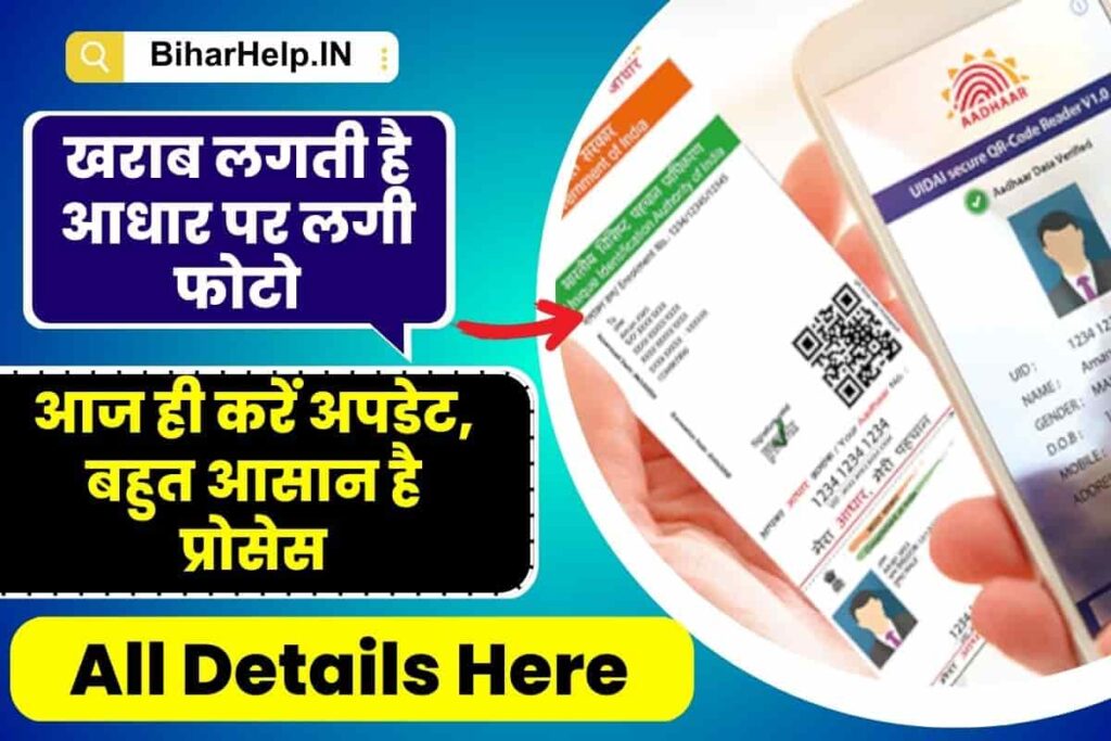 Aadhar Card Free Photo Update: UIDAI ने दिया सुनहरा मौका अब फ्री मे ...