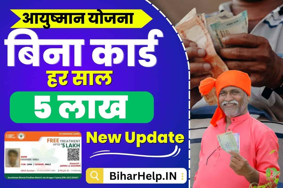 Ayushman Bharat Yojana Health Card: मिलेगा आयुष्मान योजना का 5 लाख ...