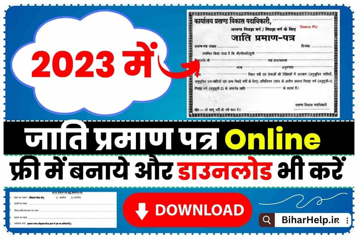 Bihar Jati Praman Patra Online 2023: अब घर बैठे बनाये जाति प्रमाण पत्र ...