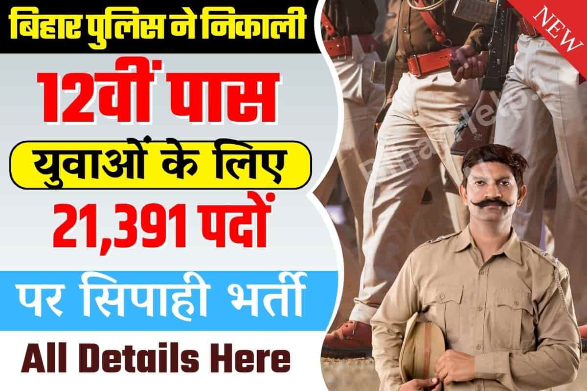 Bihar Police Form 2023 - Printable Forms Free Online