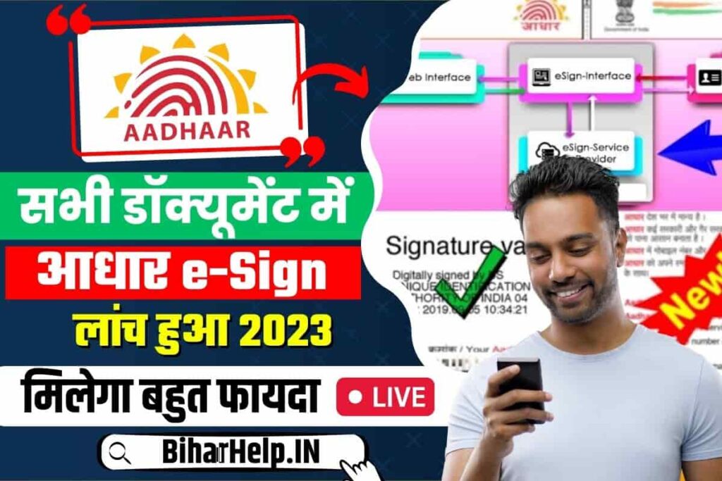 CDAC Esign Service: CDAC की नई पहल, अब किसी भी दस्तावेज मे घर बैठे करे अपना E Sing?