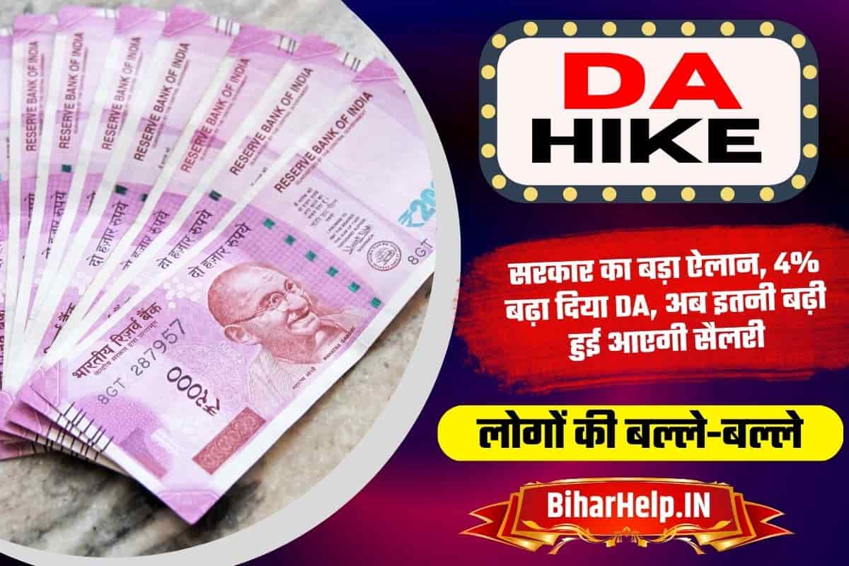 DA Hike: सरकार ने दिया अपने सरकारी कर्मचारीयों को बड़ा तोहफा, जाने क्या है पूरी Live Update?